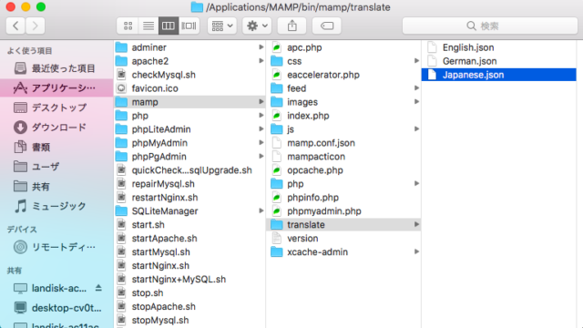 【MAMP】バージョン 5.x を日本語化する方法｜Code for Fun