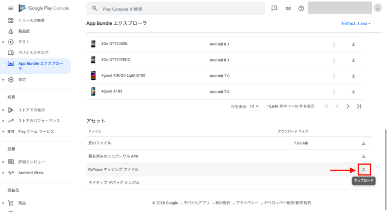 【Android Studio】難読化解除ファイル mapping.txt の場所とアップロード方法｜Code for Fun