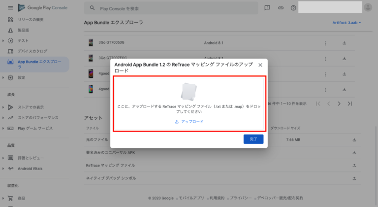 【Android Studio】難読化解除ファイル mapping.txt の場所とアップロード方法｜Code for Fun