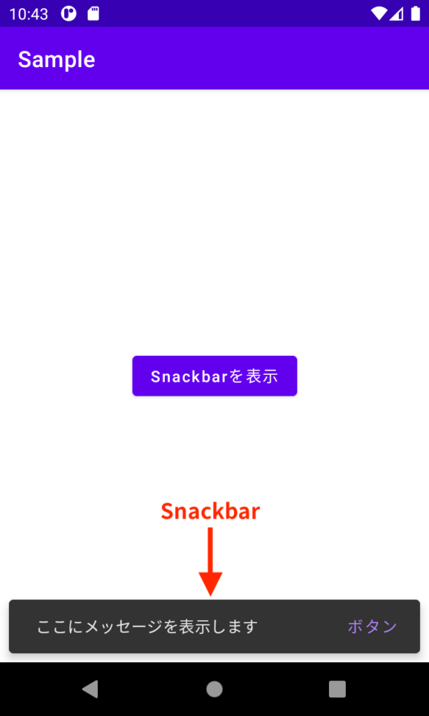 【Android Studio】Snackbarを表示する方法（Java&Kotlin対応）｜Code for Fun