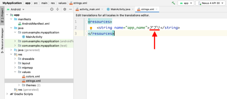 【Android Studio】アプリの表示名を変更する方法｜Code for Fun