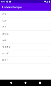 【Android Studio】ListViewの使い方まとめ（Java & Kotlin 対応）｜Code for Fun