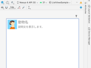 【Kotlin】ListViewの使い方 ③画像とテキストを表示する｜Code for Fun