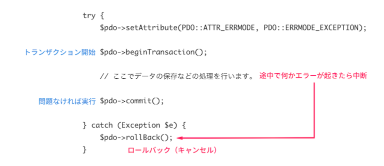 【PHP】トランザクションの書き方｜Code for Fun