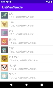 【Java】ListViewの使い方 ③画像とテキストを表示する｜Code for Fun