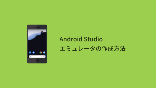 【2025年版】Android Studioエミュレータの作成方法｜Code for Fun