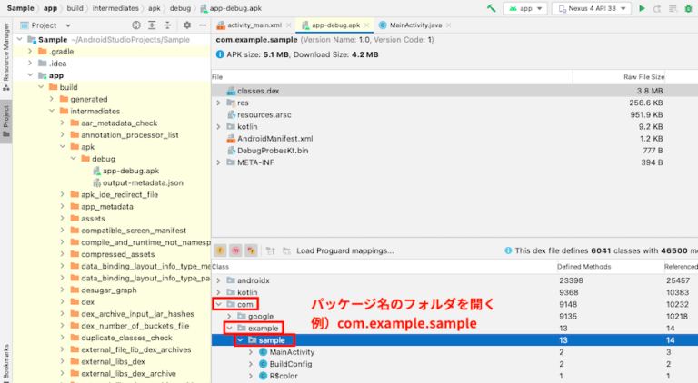 【Android Studio】Rクラスの確認方法｜Code for Fun