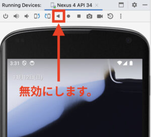 【Android】戻るボタンを無効化する方法（Java&Kotlin対応）｜Code for Fun