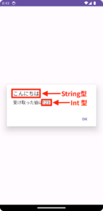 【Android】DialogFragment に値を渡す方法（Kotlin編）｜Code for Fun