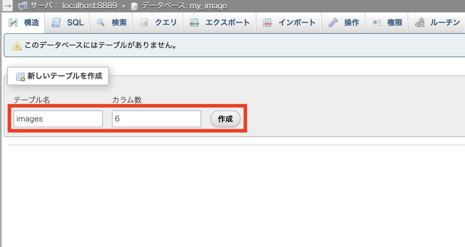 【php・mysql】データベースに画像を保存・表示する方法 第2回「データベースの用意」|code For Fun