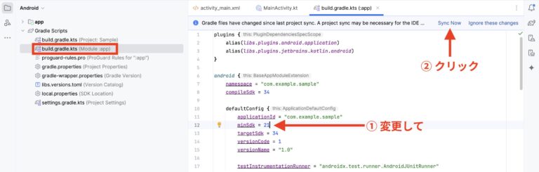 【エラー解決方法】Manifest merger failed : uses-sdk:minSdkVersion 19 cannot be smaller than version 21 ...