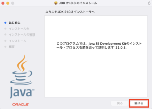 【2024年版】Java JDKのインストール方法（Windows & Mac対応）｜Code for Fun