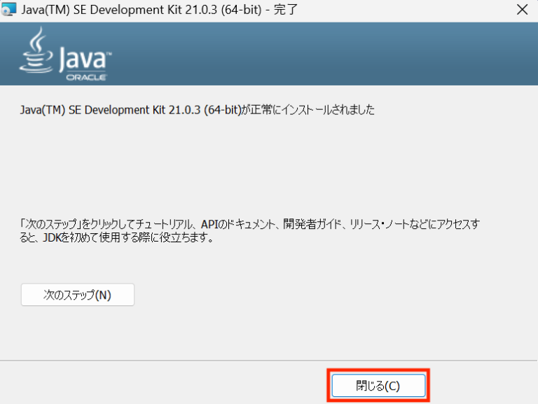 Java JDKのインストール方法（Windows & Mac対応）｜Code for Fun