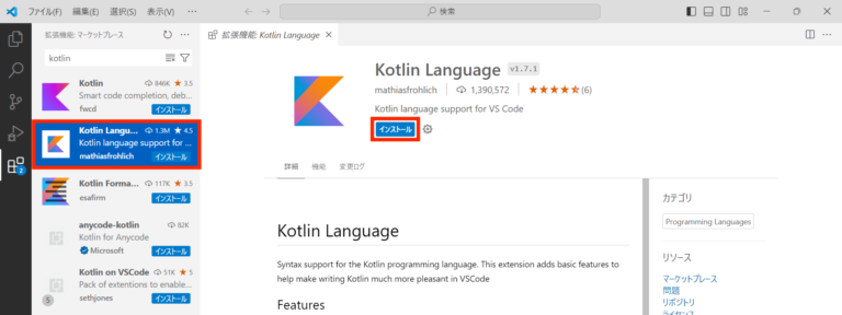 【2024年版】vscodeでkotlinを実行する方法(windowsandmac対応)|code For Fun