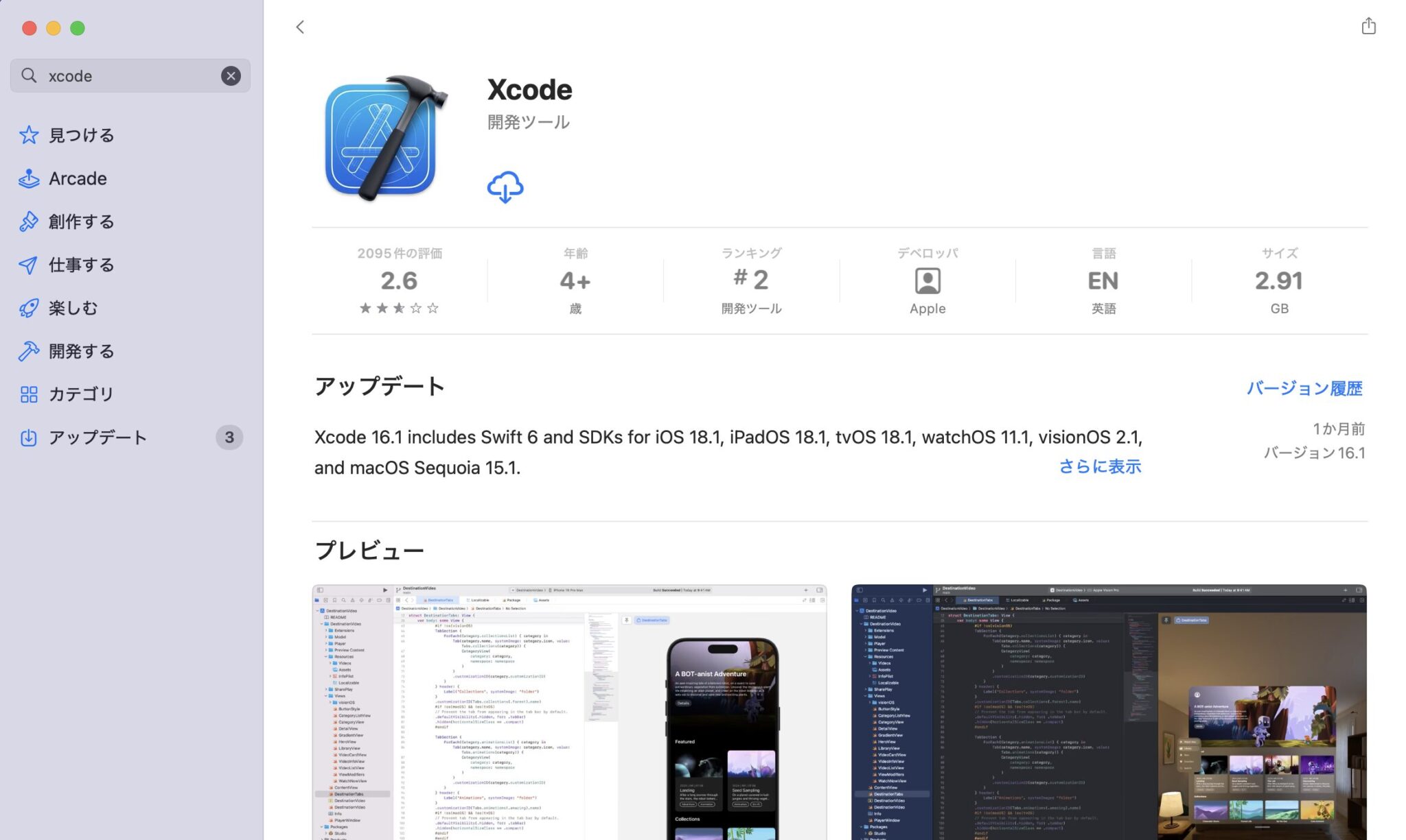 【2024年版】Xcode16のインストール方法｜Code for Fun