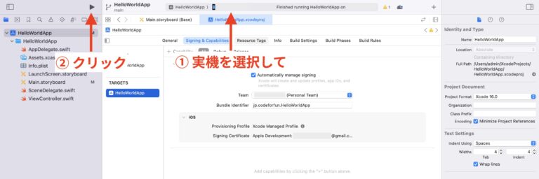 【Xcode 16】iOSアプリを実機でテストする方法｜Code for Fun