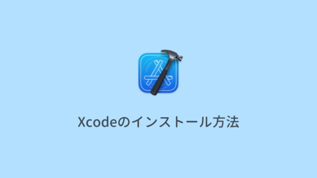 【2024年版】Xcode16のインストール方法|Code for Fun 【2024年版】Xcode16のインストール方法|Code for Fun